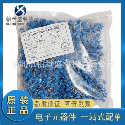 安规电容Y1 222M/AC400V 2.2nF 脚距10mm JN222M 400V222m Y电容