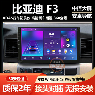 适用于比亚迪F3/F3R车载中控大屏显示屏倒车影像导航一体机记录仪