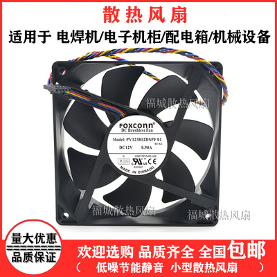 原装正品富士康PV123812DSPF 01 12V 0.90A 12038 4线PMW控速风扇