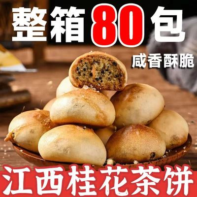 桂花小茶饼香酥脆甜茶香味浔庐峰