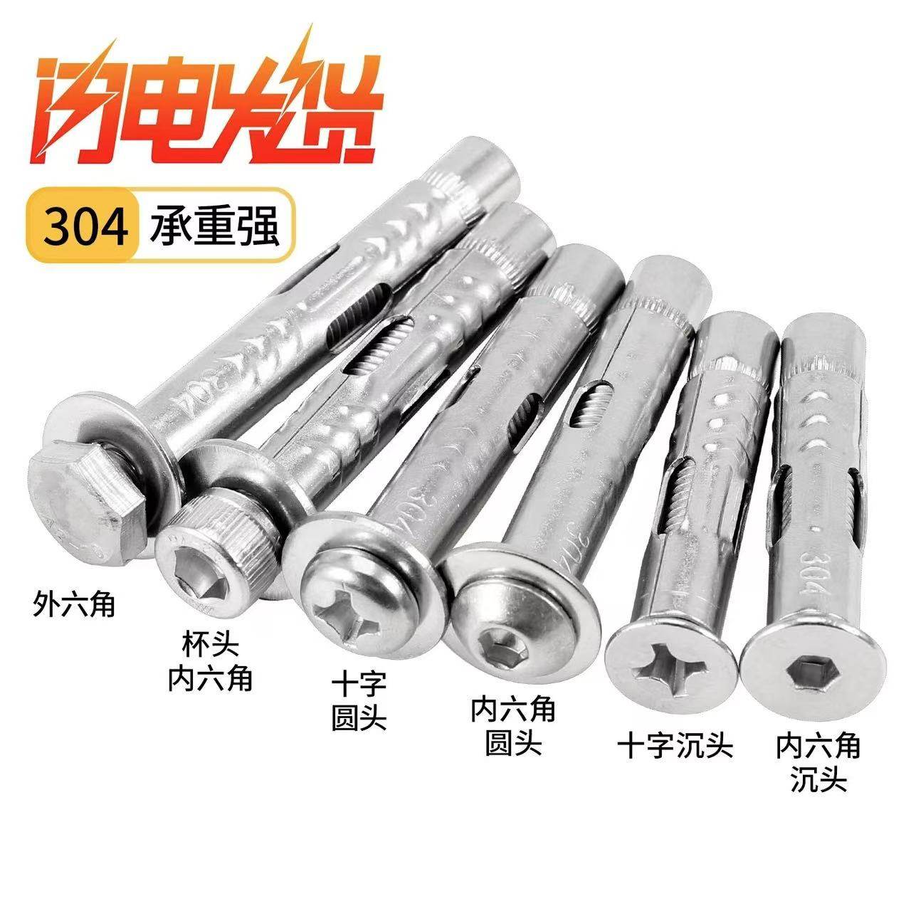 304不锈钢沉头内六角圆头内膨胀外六角沉头十字膨胀螺栓 M6-M12