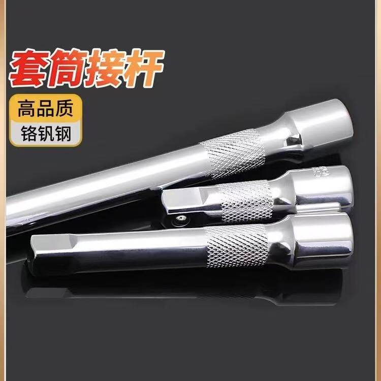 套筒接杆1/2大飞3/8中飞1/4小飞套筒棘轮扳手延长加长短接杆工具