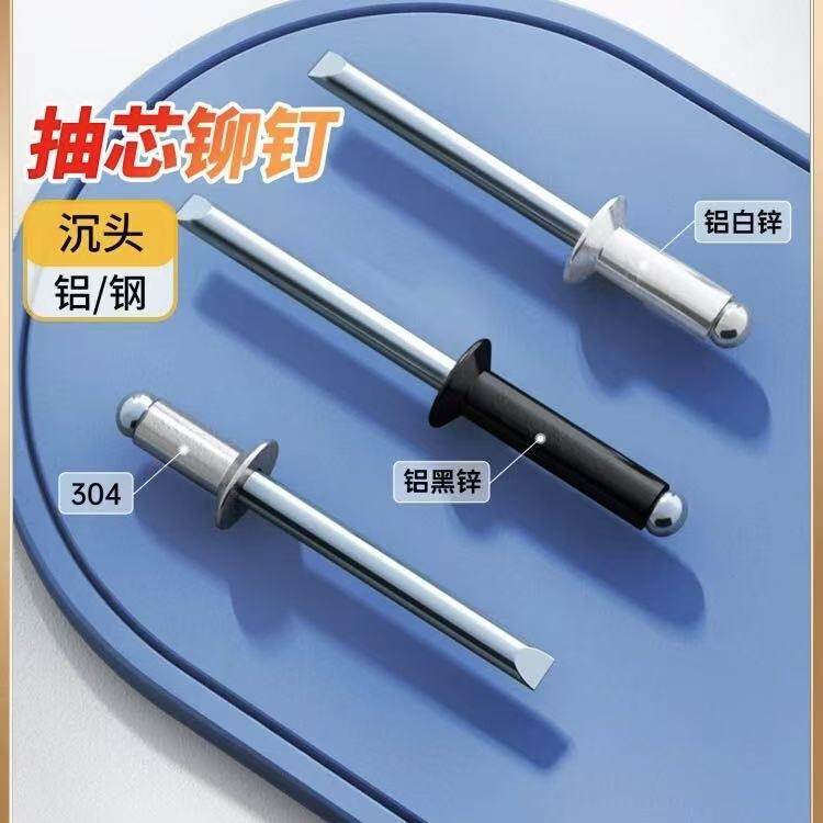 304不锈钢开口型沉头抽芯铆钉GB12617平头黑色铝拉钉卯丁M2.4-6.4