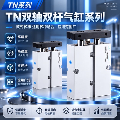 TDA双轴双杆气缸TN10X30/16X15/20*45/25X32-30-40-50*35-75-100S