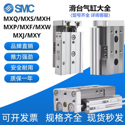 SMC滑台气缸MXQ8-10A/MXS16-30/MXH6-10/MXF/MXP/MXW/MXJ6-15/MXY