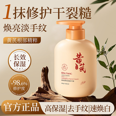 【手越涂越嫩】黄芪护手霜