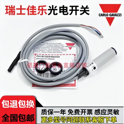 佳乐光电开关PA18CSR30NA/CLP20TO/CLR30TC/ALP20TOSA/ALD04TOSA