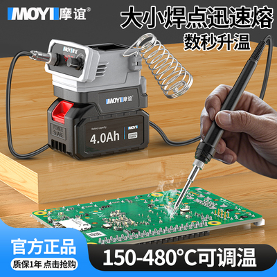 维修专用小型充电电烙铁