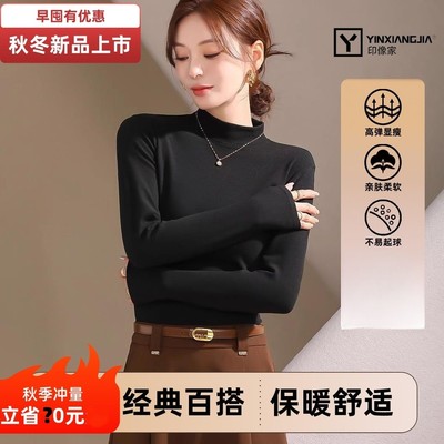 【特惠】印像家秋冬时尚立领打底衫女气质百搭显瘦半高领内搭长袖