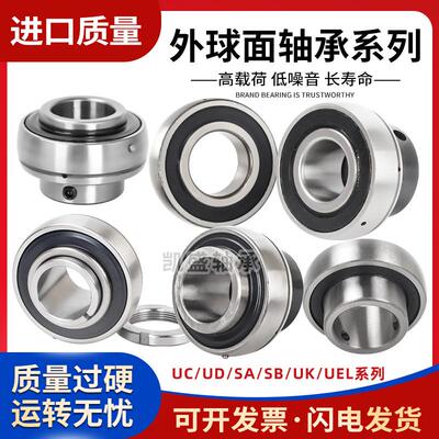 进口质量NYKD外球面轴承UK205