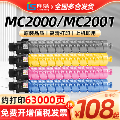 适用理光MC2000 MC2001粉盒Ricoh MC2000ew碳粉MC2001H 2001C 200