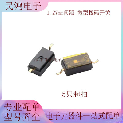 1.27mm间距 1位拨码开关 贴片1P 拨动开关 DSHP01TSGER