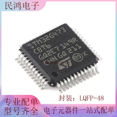 原装正品STM32G473CBT6 LQFP-48 ARM Cortex-M4 32位微控制器-MCU
