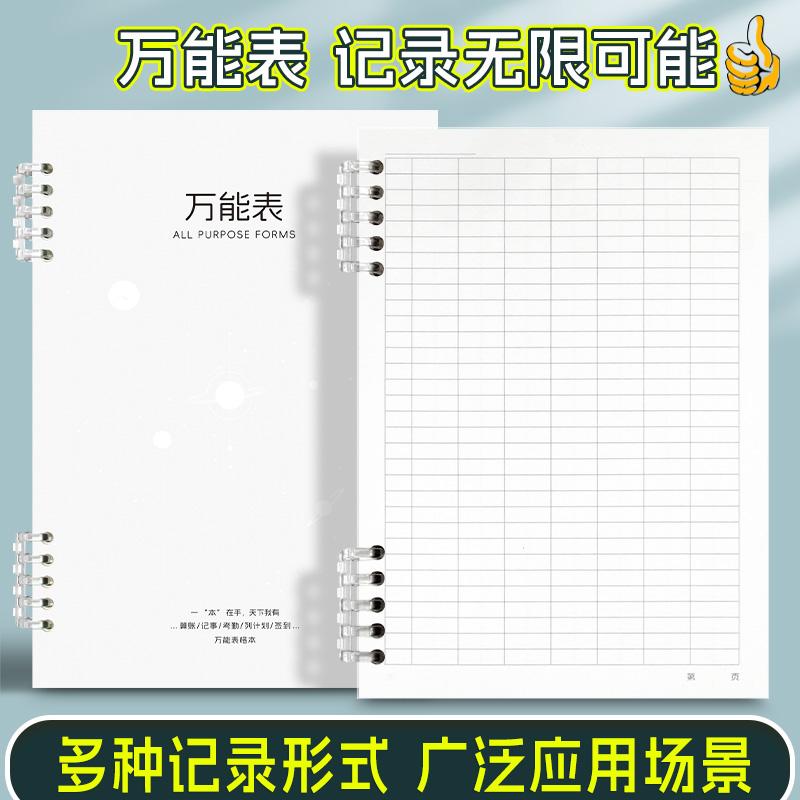 高小七万能表格本记账本明细表统计表格登记表空白表格库存登记本