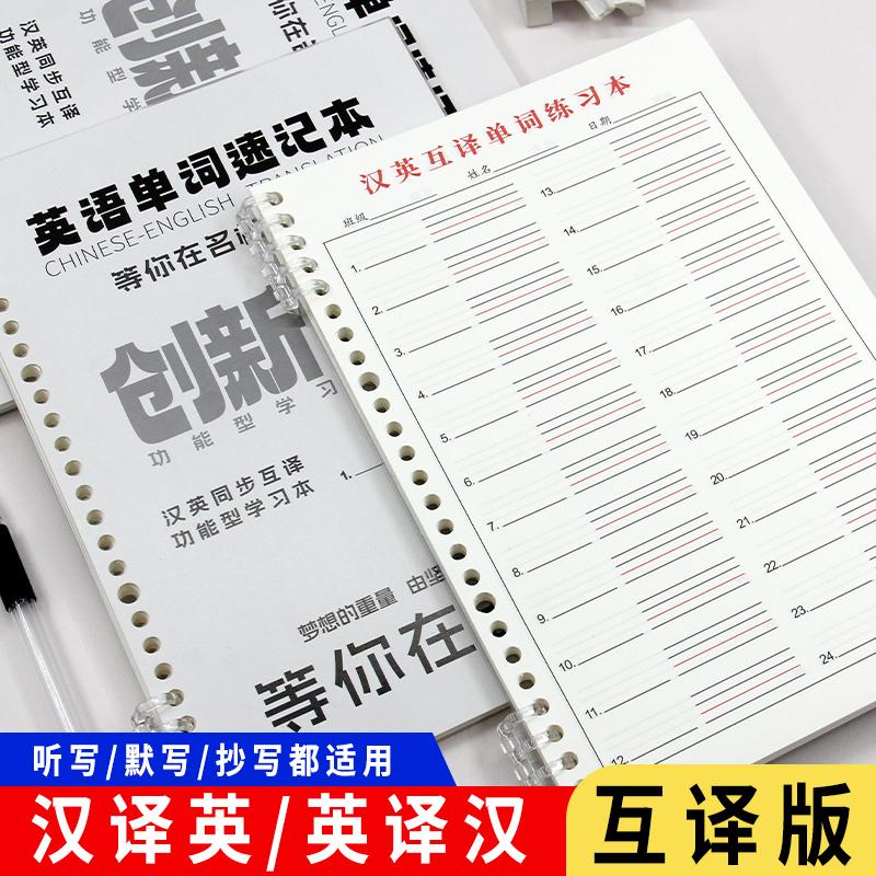 高小七英语单词速记本英汉互译默写本英汉互译单词本单词纸活页本