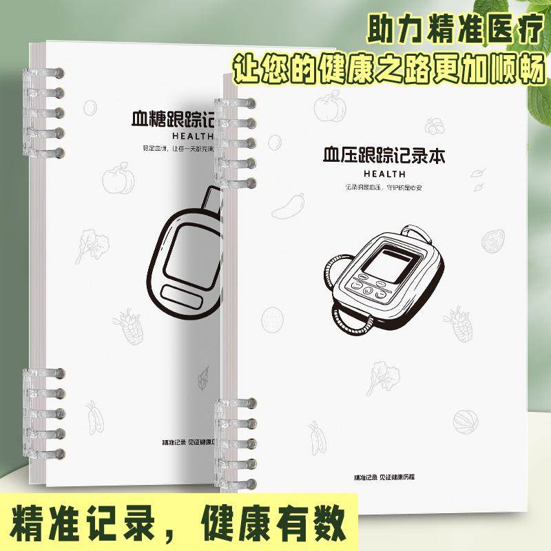高小七血糖血压监测记录本随身血糖检测糖尿病自我记录监测活页本