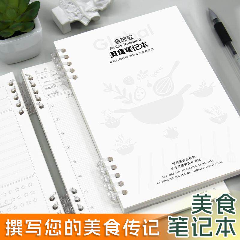 高小七美食笔记本美食记录本食谱本食谱笔记本厨师美食打卡笔记本