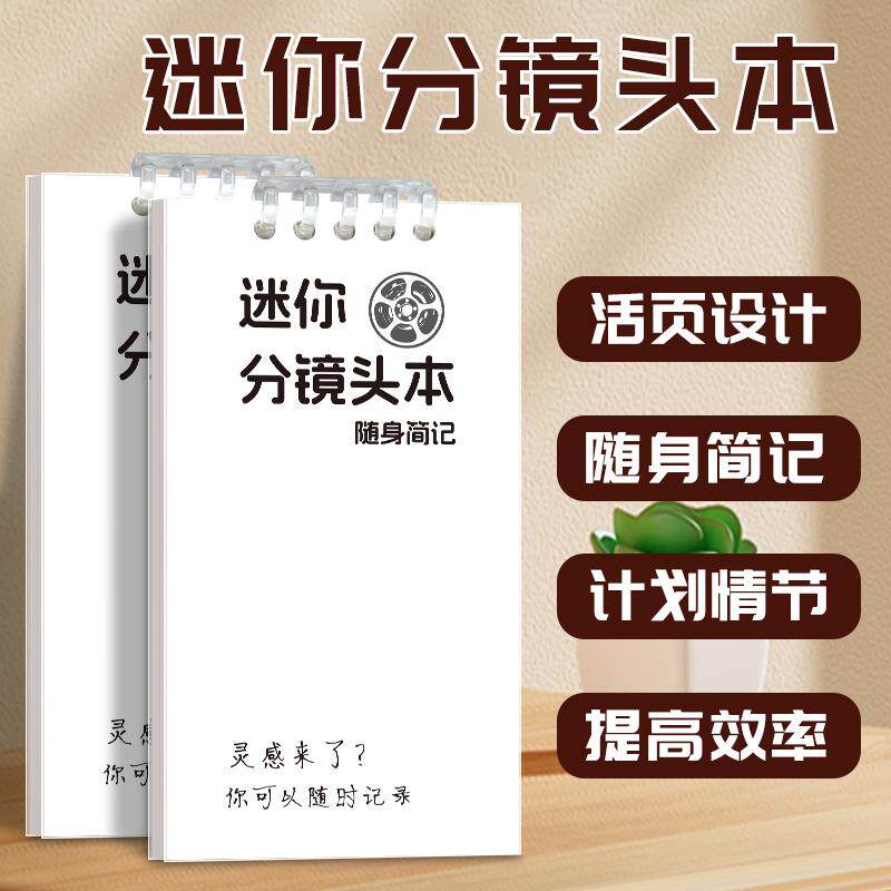 高小七原创分镜头本动漫电影情节镜头本迷你便携分镜本三格分镜头