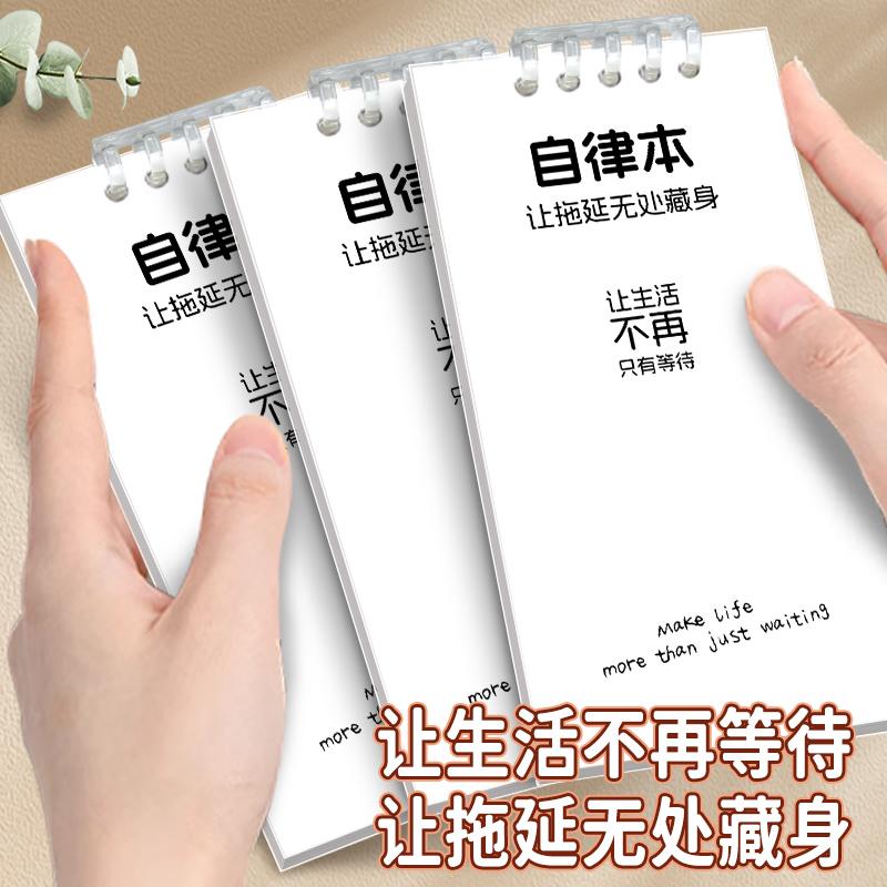 高小七原创自律本让拖延无处藏身每日打卡计划本行程规划自律本