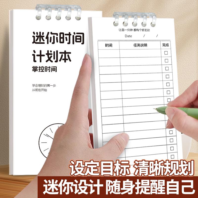 高小七时间计划本便携打卡计划本活页本可拆卸笔记本子随身提醒本