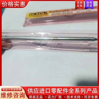 议价进口Metcal奥科高频焊台电烙铁芯头STTC-045全