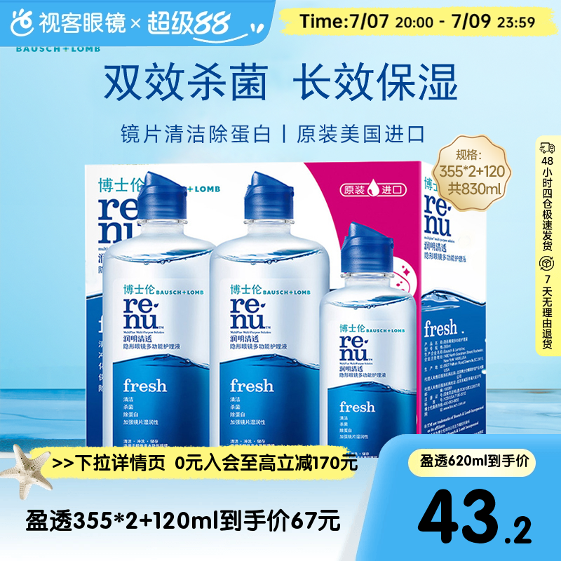 博士伦清透美瞳彩色隐形眼镜护理液500+120ml官方正品授权