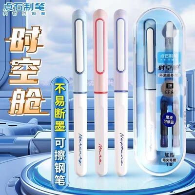 点石时空舱7155钢笔三四年级小学生初学者专用练字可擦墨囊EF尖