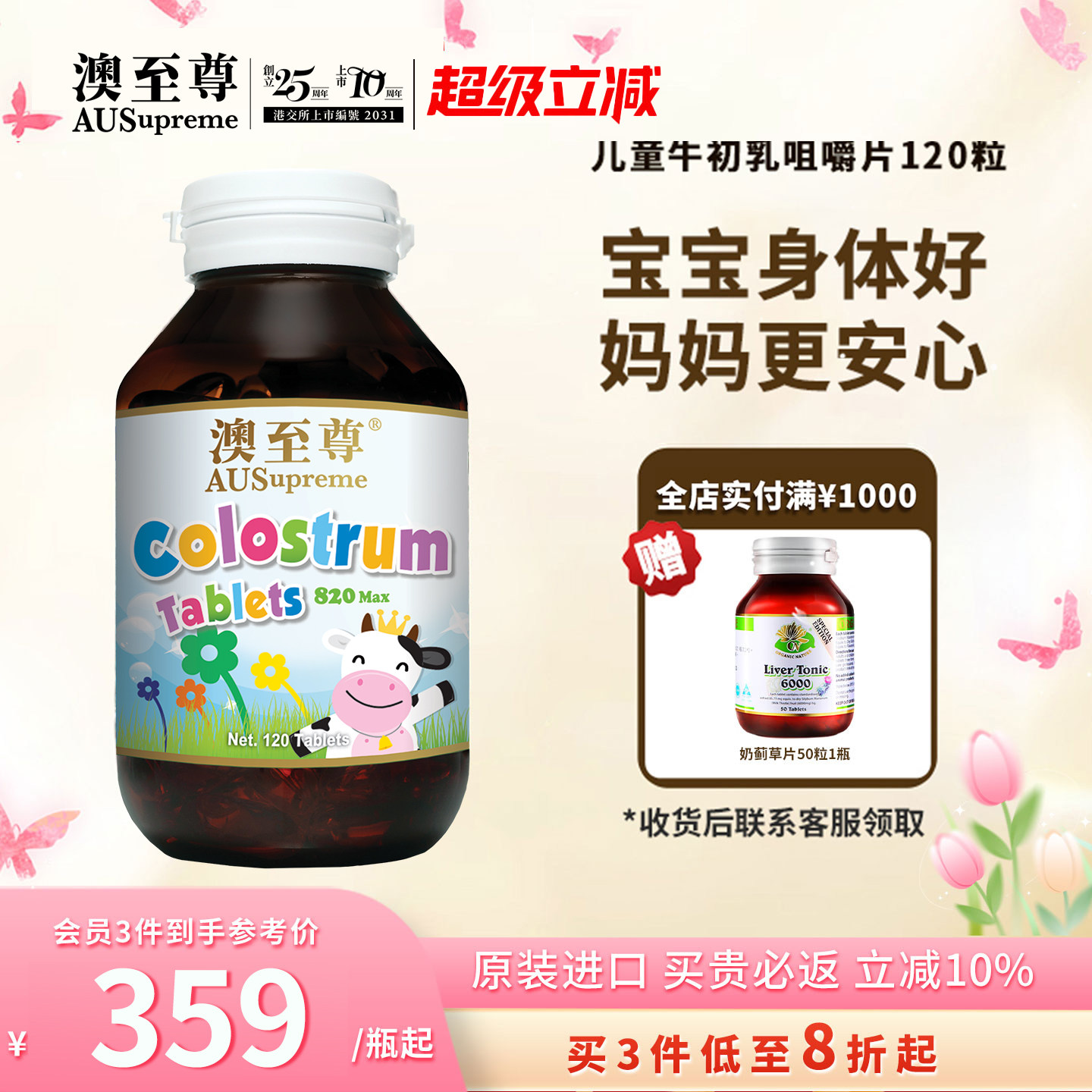 澳至尊牛初乳片120粒免疫球蛋白婴幼儿童青少年成年人澳洲进口