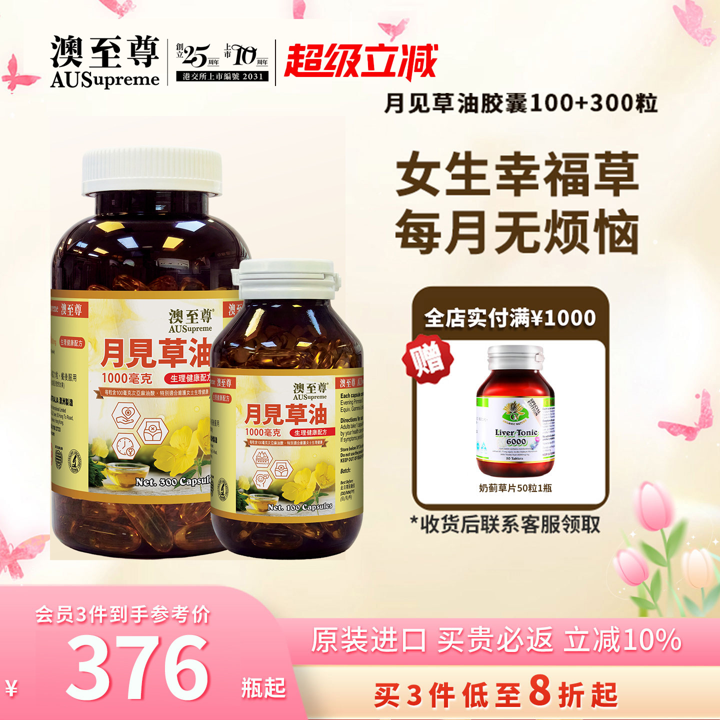 澳至尊月见草油软胶囊女性保养口服周期保养保健品调理官方旗舰店