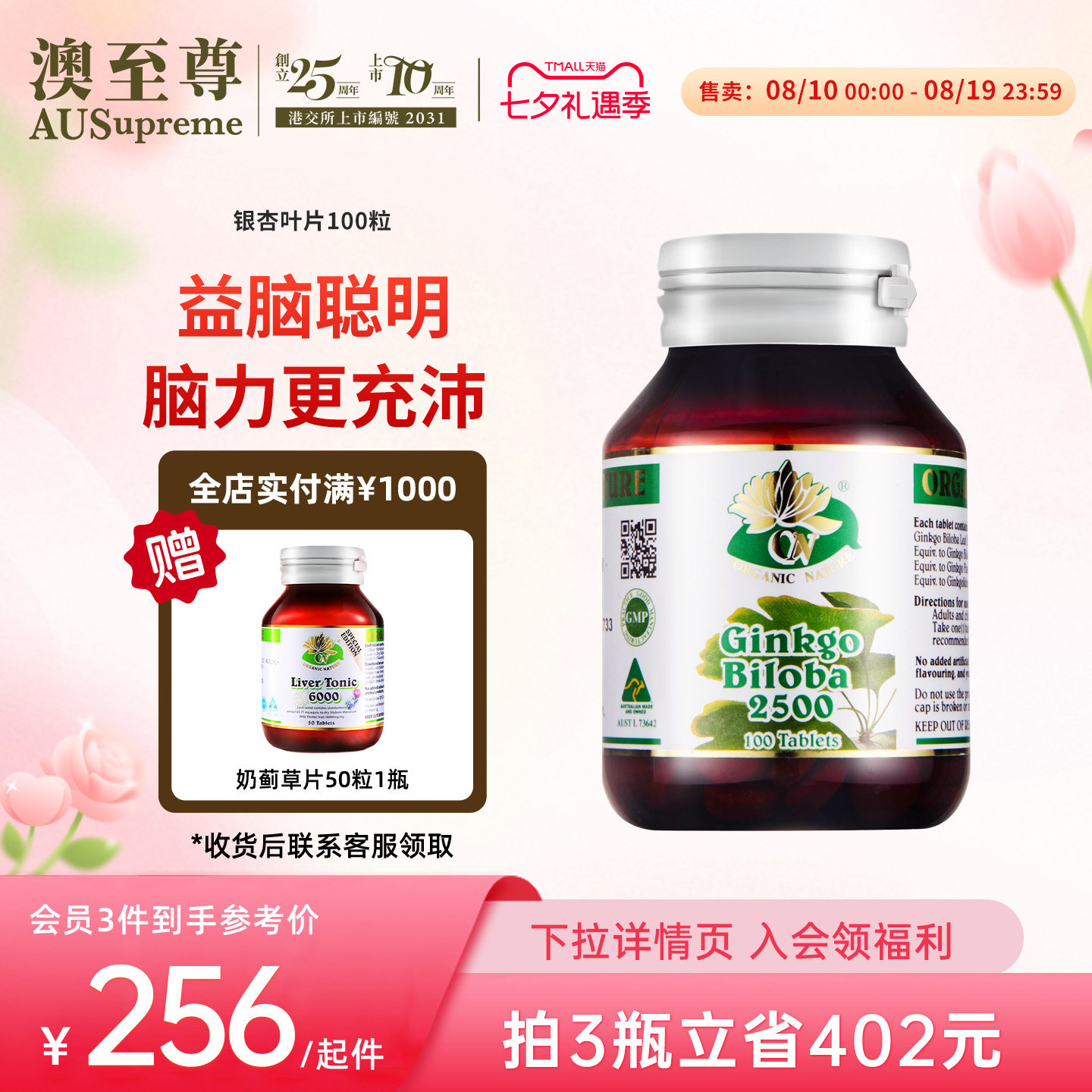 澳至尊银杏叶片100粒中老年脑活力记忆力澳洲进口