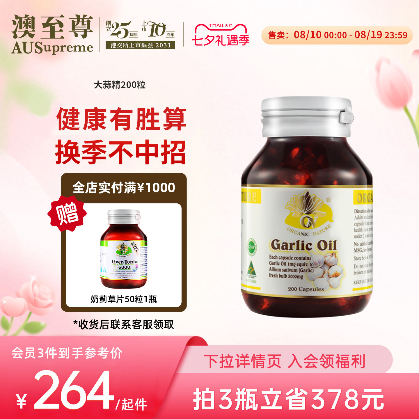 澳至尊大蒜素精油软胶囊200粒 养肠胃大蒜提取物精油胶囊澳洲进口