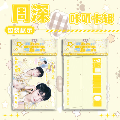 XJ569周深咔叽卡辑11x18cm明星ID