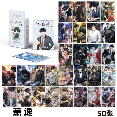 潇逸小卡盒装50张57x86mm动漫