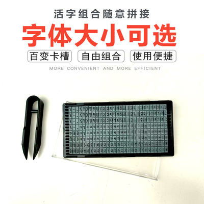 字母数字组合印章大号13mm可调年月日生产日期印章活字组合印章