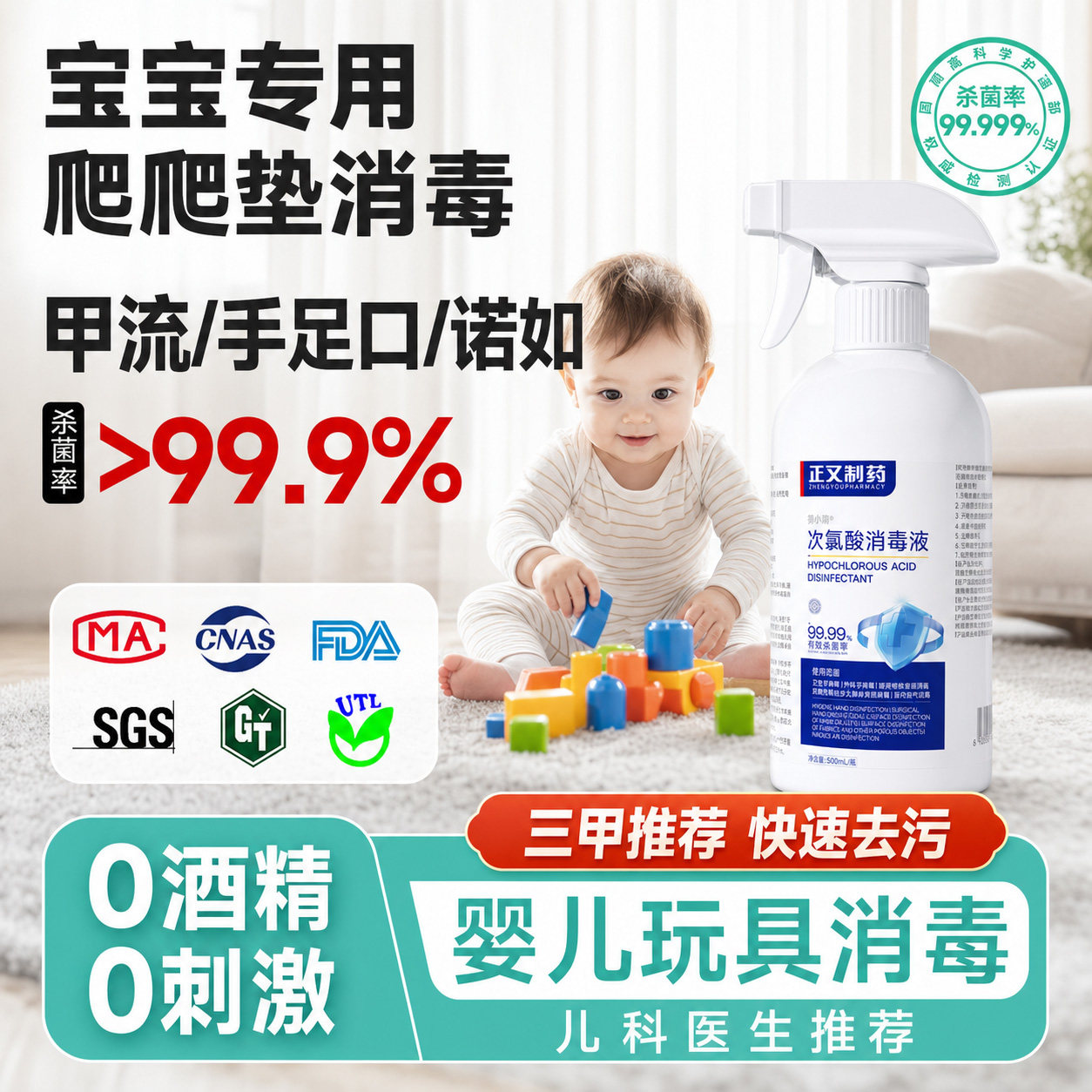 宝宝爬行垫玩具消毒喷雾婴儿童家用室内爬爬垫清洁剂次氯酸除菌液