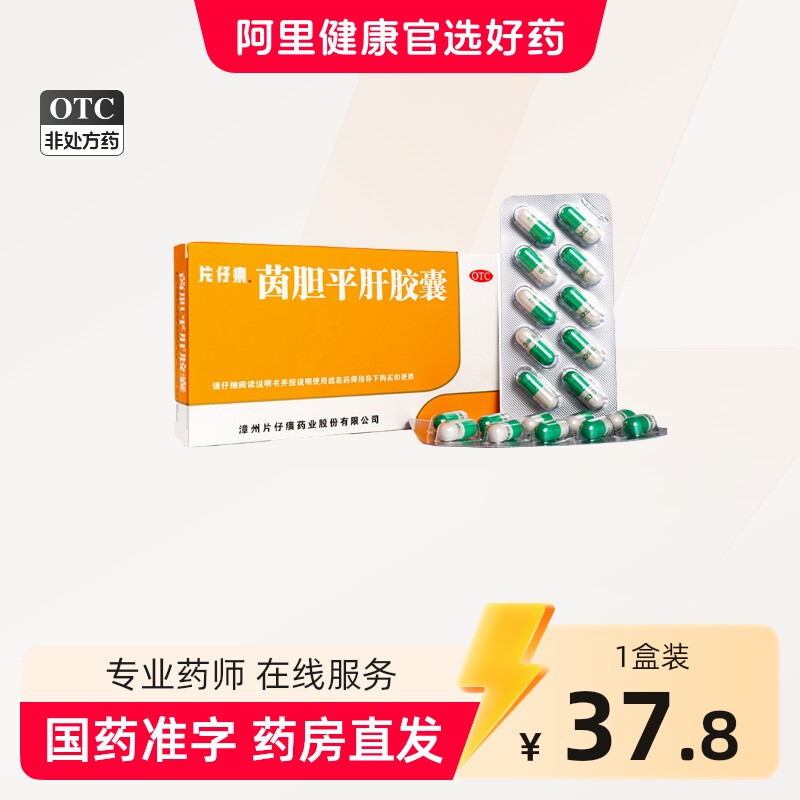 片仔癀保肝护肝片茵胆平肝胶囊龙胆泻肝肝火解酒药药脂肪肝胆用药