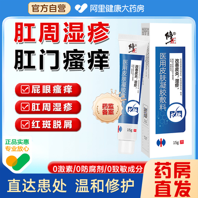 肛周专用肛门湿疹瘙痒潮湿膏男女性屁眼周围红肿止痒特效舒缓皮炎