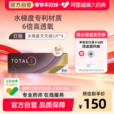Alcon爱尔康水梯度隐形近视眼镜日抛20片装进口硅水凝胶正品