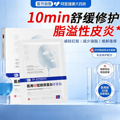 马拉色菌脂溢性皮炎面部屏障修复面膜鼻子两侧泛红脸颊干燥起皮