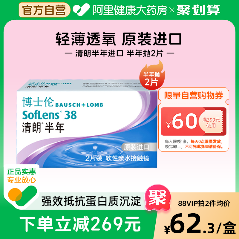 博士伦隐形眼镜半年抛清朗进口半年抛透明片近视眼镜片轻薄透氧_虎窝淘