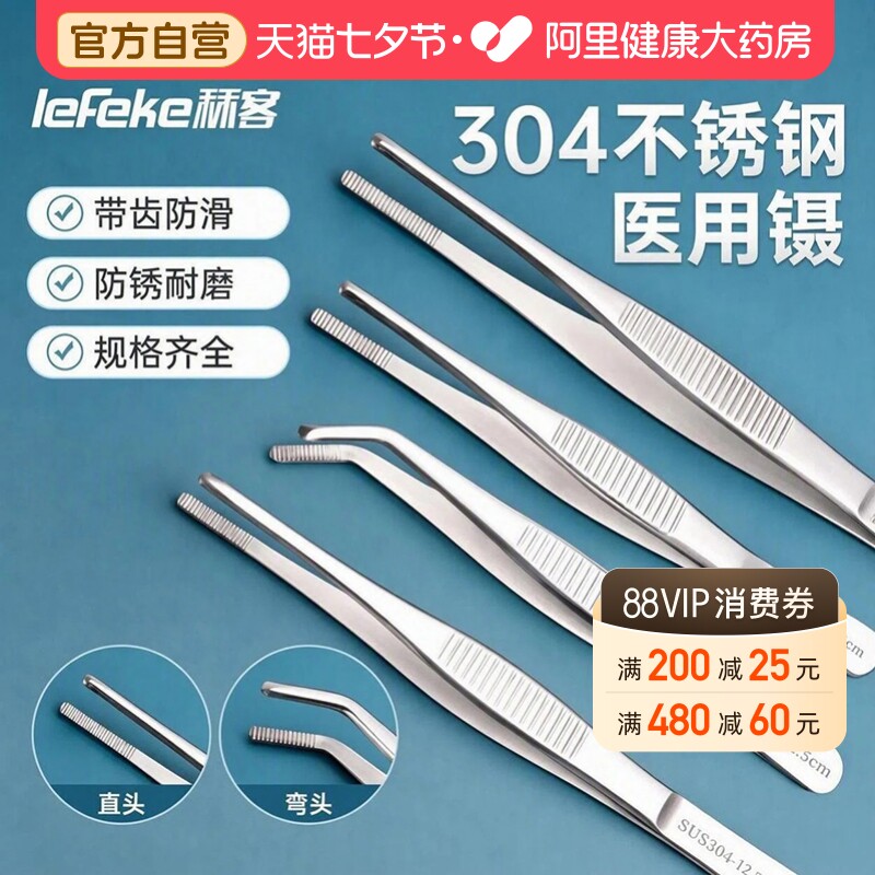 秝客医用镊子医疗护士外科手术剪组织尖头防滑解剖304不锈钢弯头