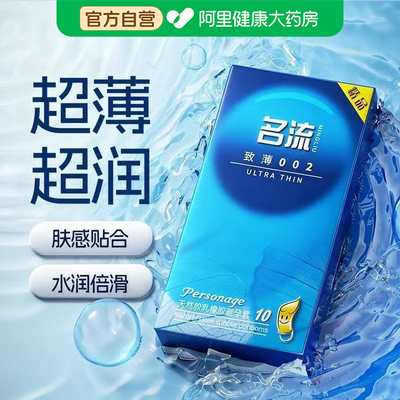 名流002超薄避孕套水润玻尿酸男士专用官方旗舰店正品夫妻情趣byt