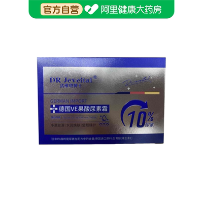 DR Jeveital洁维塔博士德国VE果酸尿素霜200g/瓶