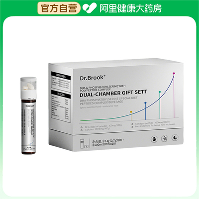 DHA磷脂酰丝氨酸&多肽复合双舱礼盒14g(0.7gX20)+200ml (20mlx10)