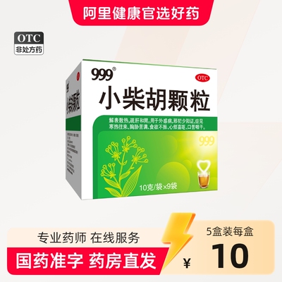 [999]小柴胡颗粒10g*9袋/盒
