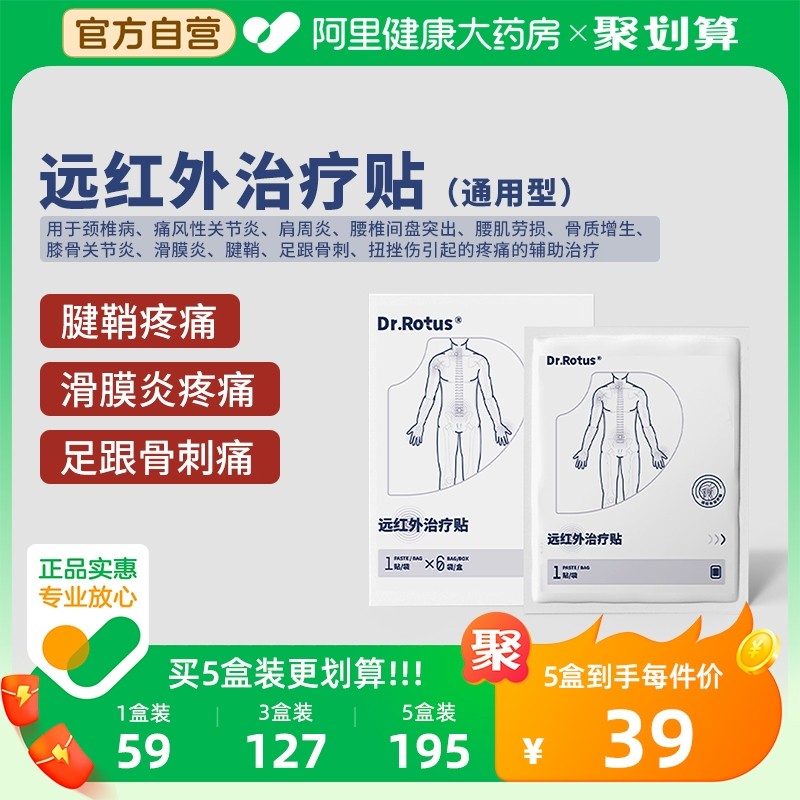 Dr.Rotus远红外治疗贴膝关节滑膜炎颈椎肩周腰椎腱鞘足跟骨刺疼痛_虎窝淘