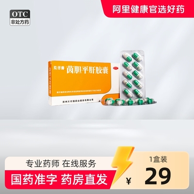 片仔癀保肝护肝片茵胆平肝胶囊龙胆泻肝肝火解酒药药脂肪肝胆用药