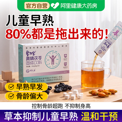 针对儿童早熟早发抑制早发