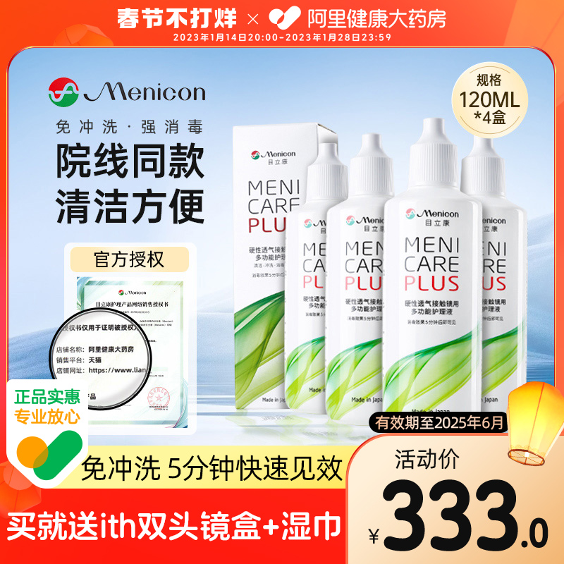 Menicon美尼康rgp硬性隐形眼镜护理液480ml角膜塑性ok镜目立康瓶 - 小编推荐 - WePost 全民代运 - 马来西亚中国淘宝代运与集运专家