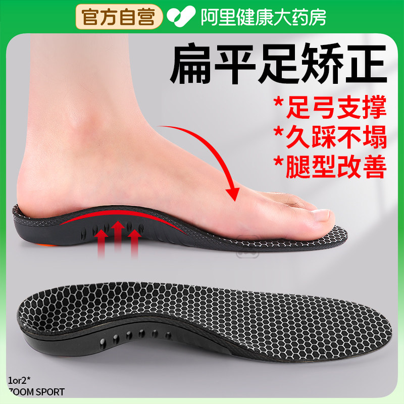 jvbv扁平足矫正鞋垫男款足弓支撑专业足内外翻专用xo型腿运动减震